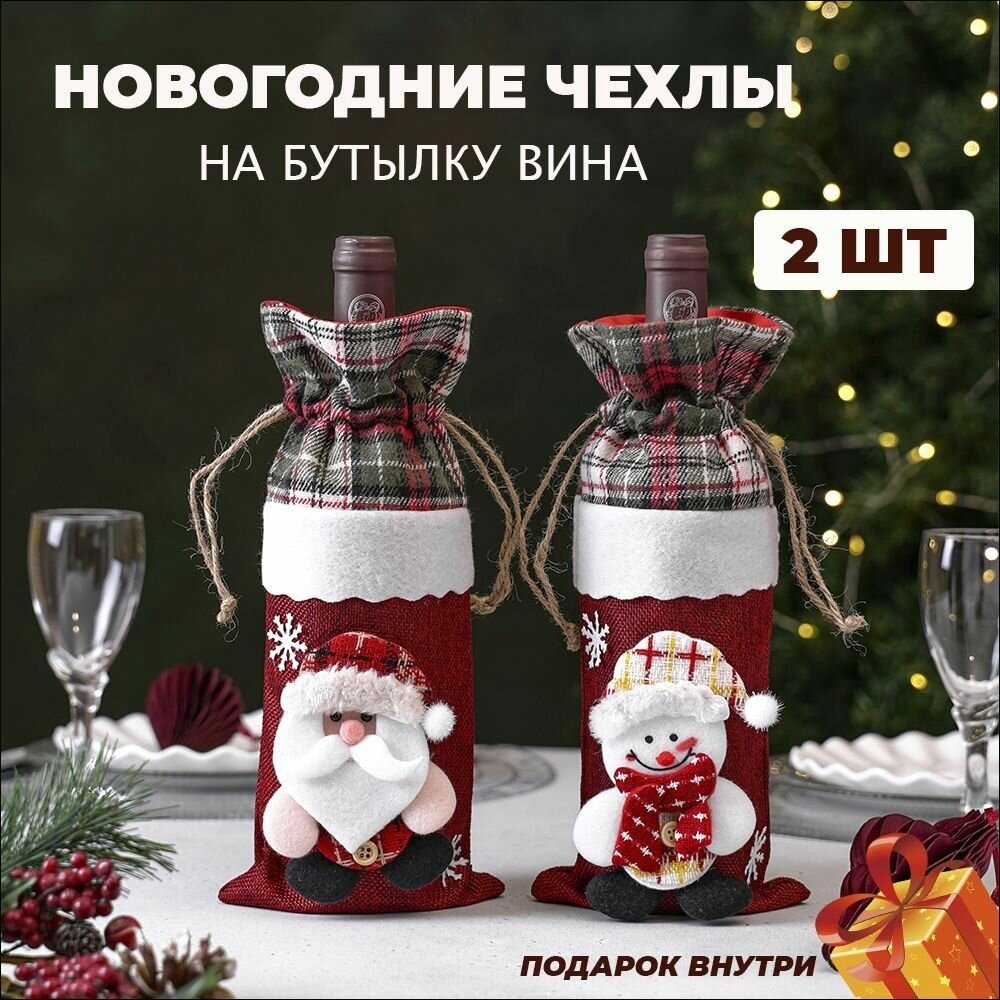 Новогодние украшения hi, текстиль, красные, белые, зеленые, 2 шт