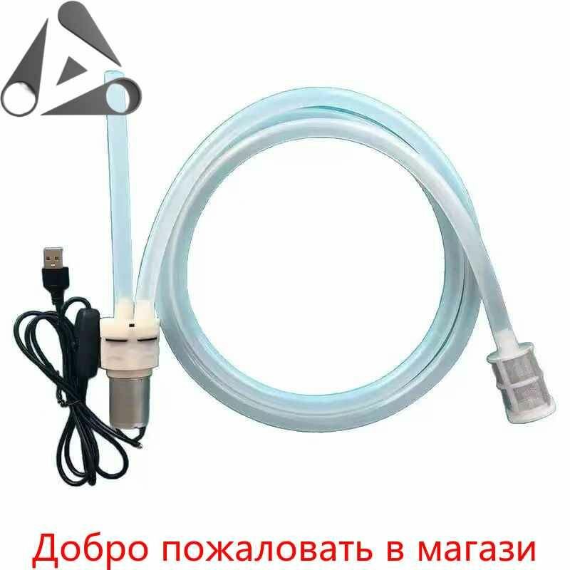 Насос с фильтром и помпой (для перекачки браги и жидкостей), usb, кнопка вкл. на проводе