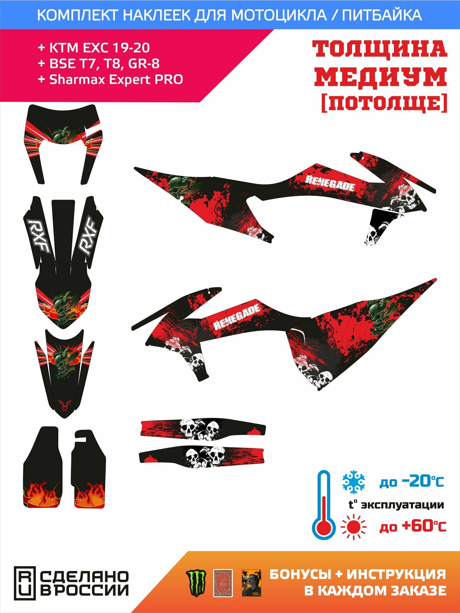 Наклейки на мотоцикл BSE T8, GR8, BRZ x5sm Ataki EF Progasi Hardcore KTM 20-22 медиум