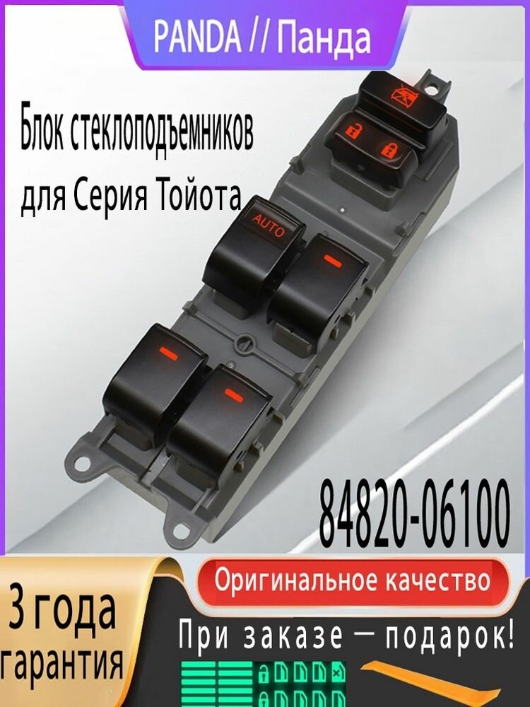 Блок кнопок стеклоподъемников, Кнопки с подсветкой/ Для Toyota Camry 40; Камри XV40/ Toyota Corolla 150; Королла e150/ Toyota RAV4 XA40; рав 4 ха30