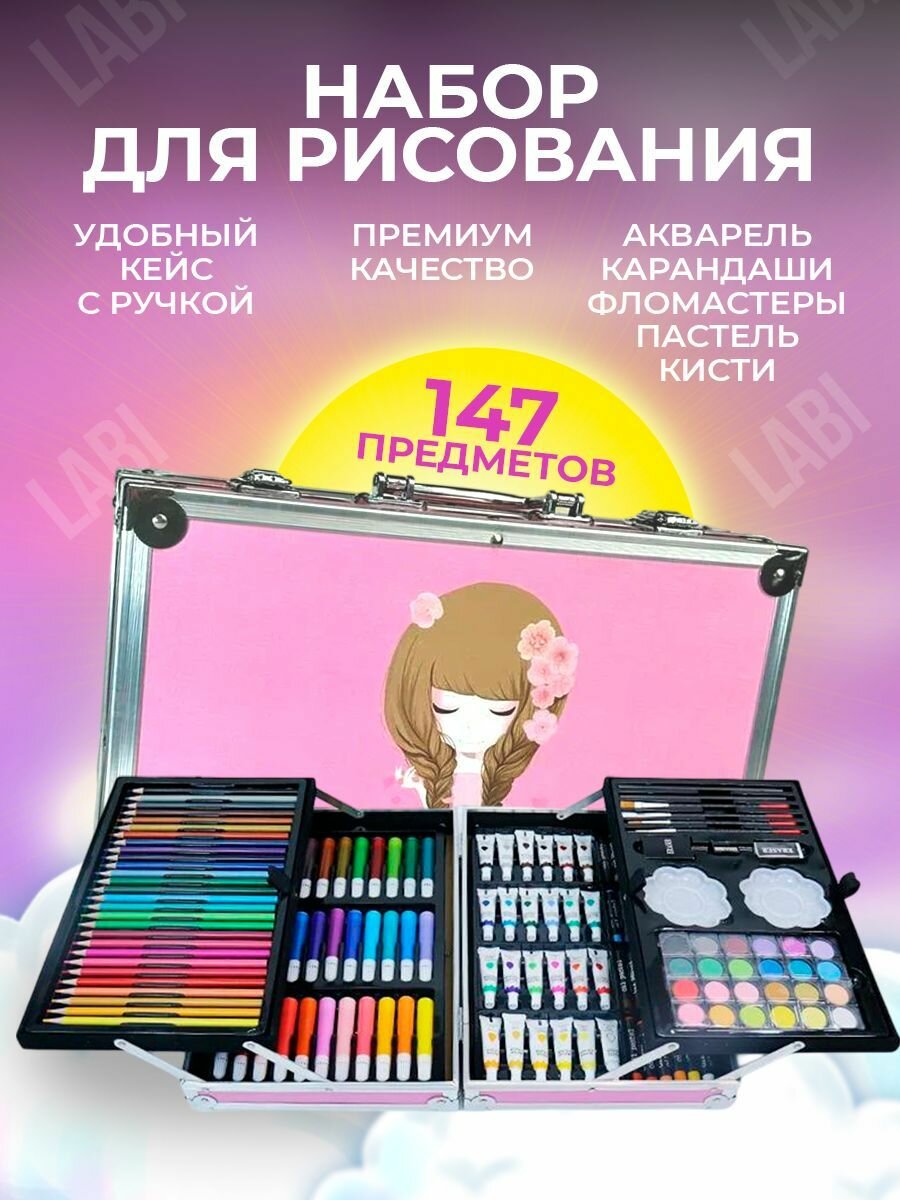 Набор для рисования