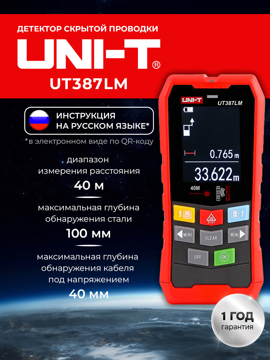 UNI-T UT387LM Детектор для скрытой проводки с лазерной рулеткой