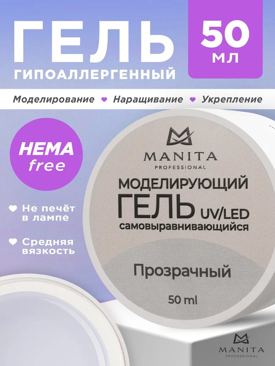 Гель для наращивания ногтей 50 мл