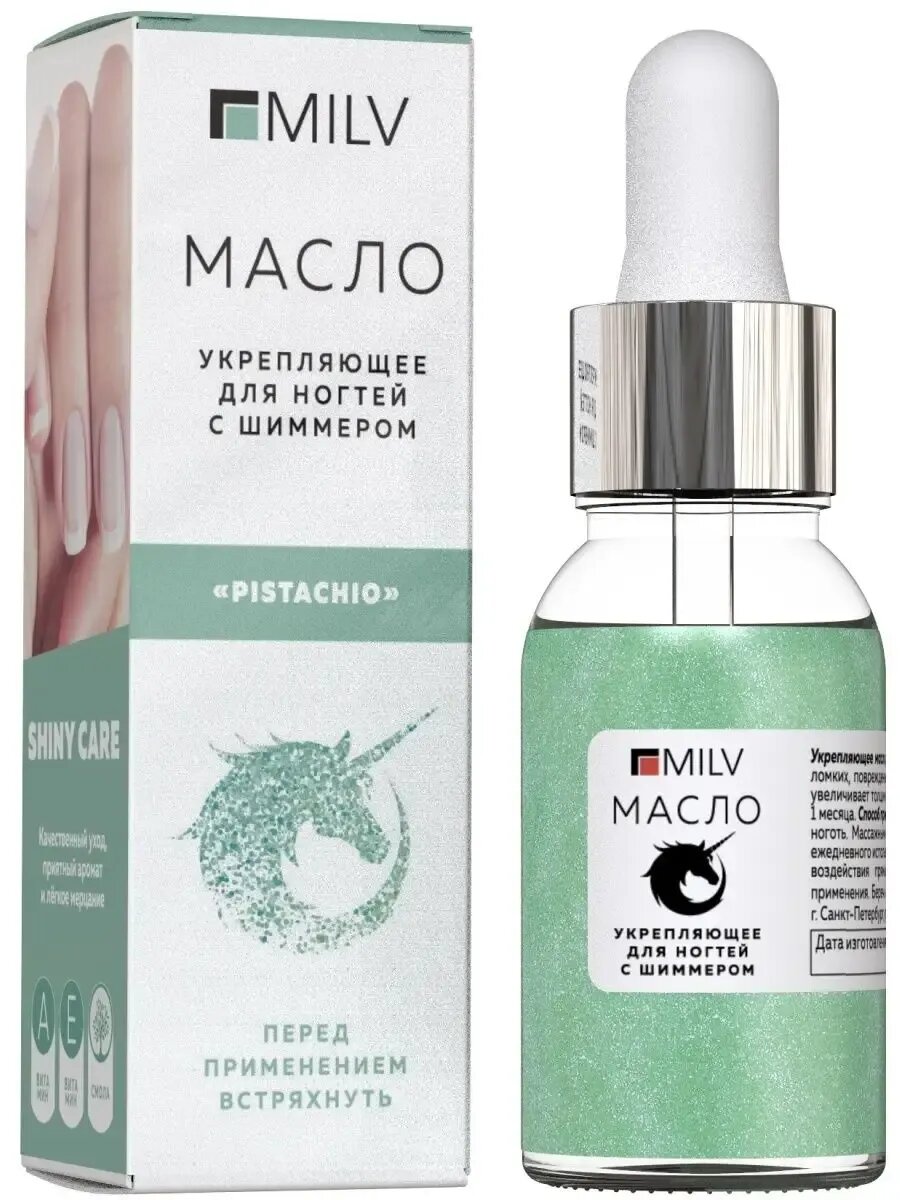 Масло для ногтей с шиммером Фисташка