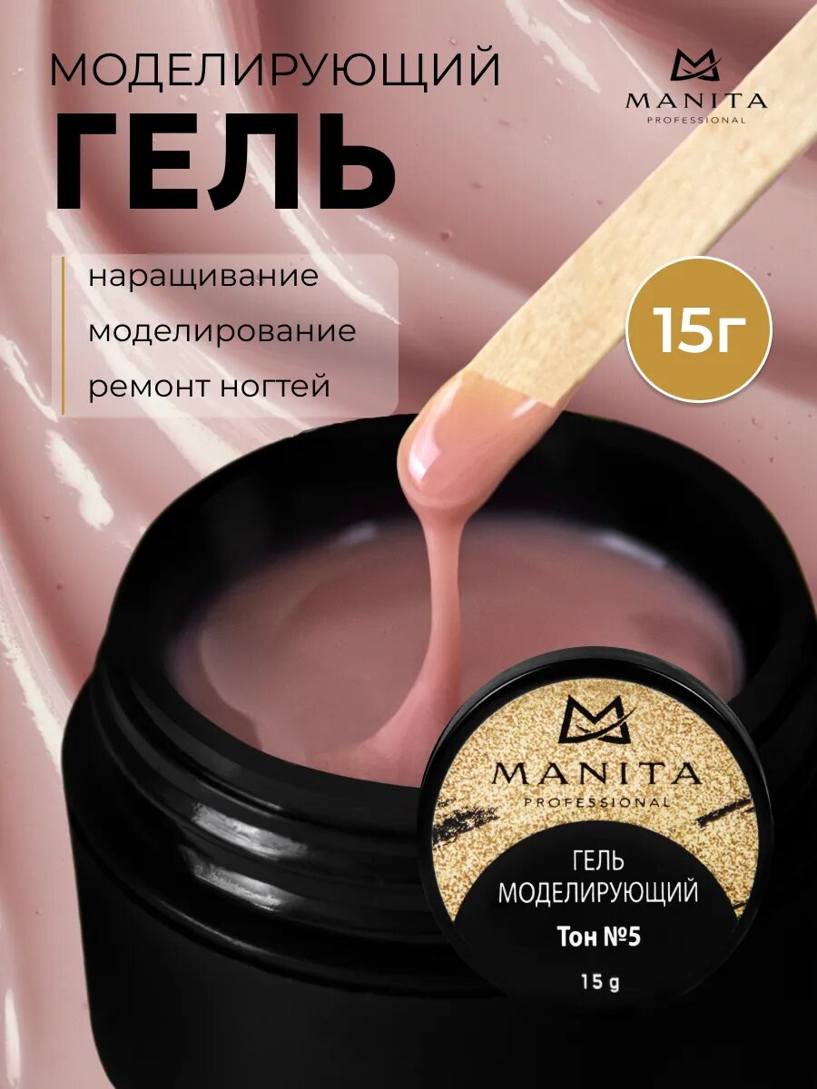 Камуфлирующий гель для моделирования и наращивания ногтей