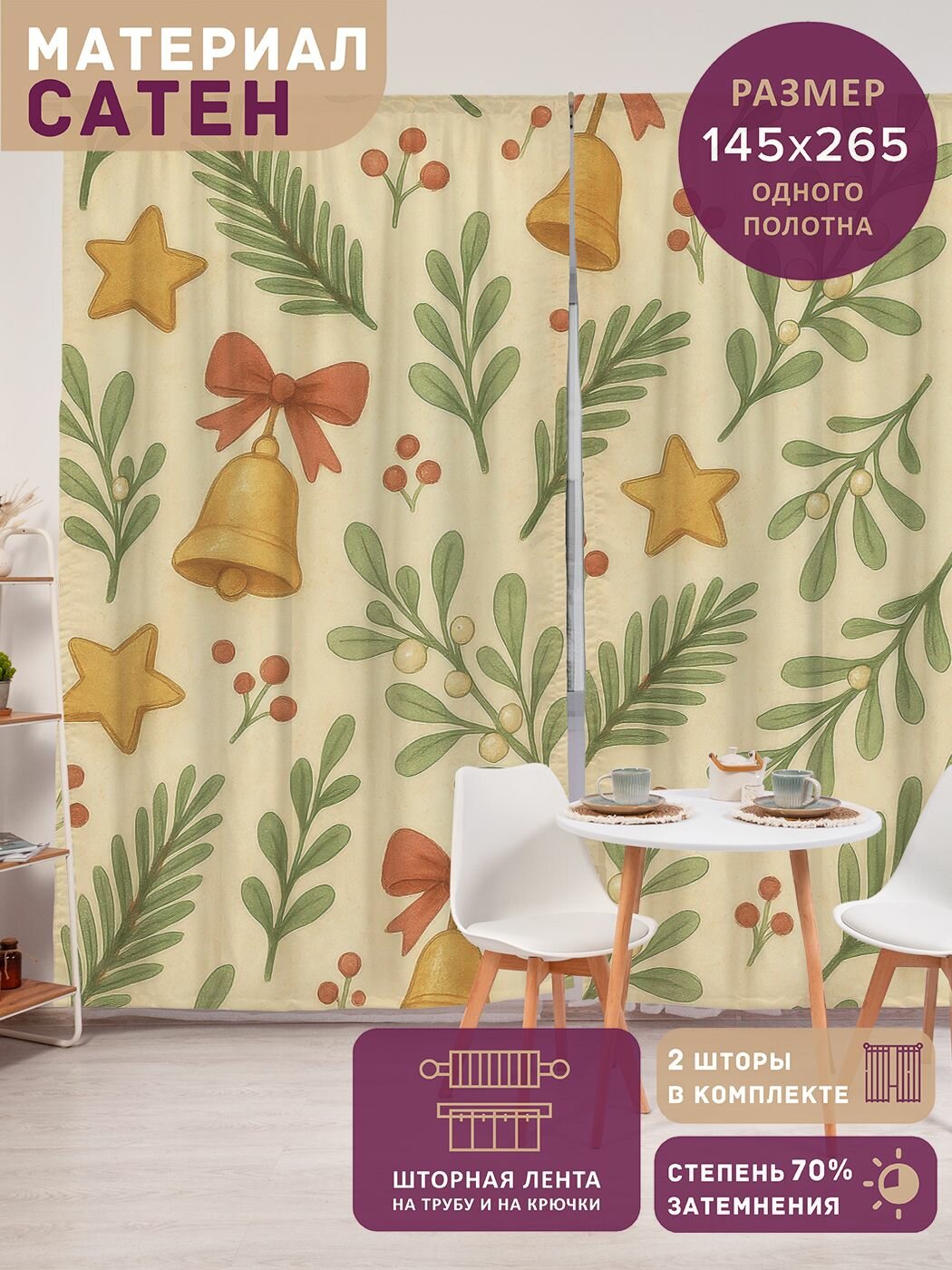 Фотошторы в спальню "Зимний рисунок", 2 полотна шириной по 145 см, высота 265 см, JoyArty, серия Новый год