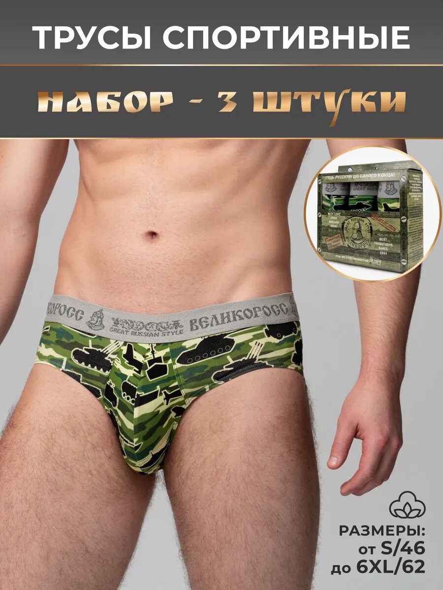 Трусы, комплект