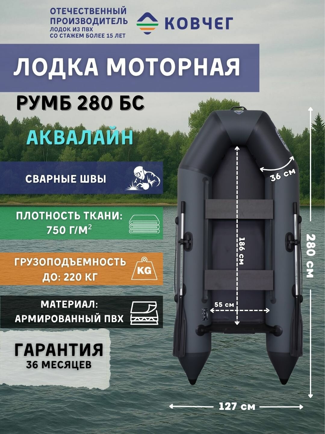 Лодка моторная надувная ПВХ для рыбалки Румб 280 БС Аквалайн (серый/темно-серый)