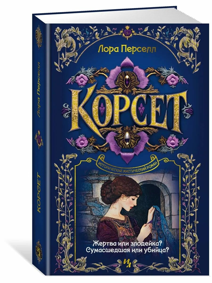 Корсет