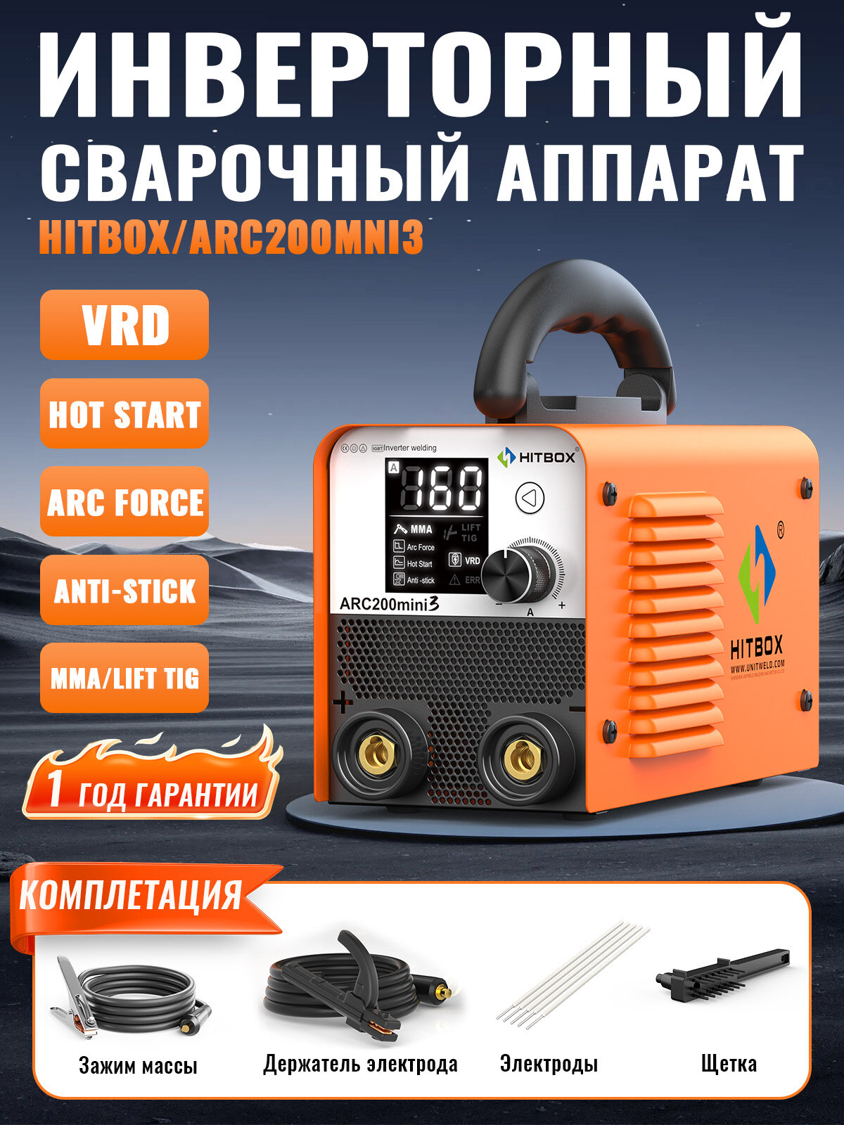 Сварочный аппарат инверторный HITBOX ARC200 mini3 MMA/LIFT TIG IGBT 2 в 1 ( 20-200А,1.6-4 мм)