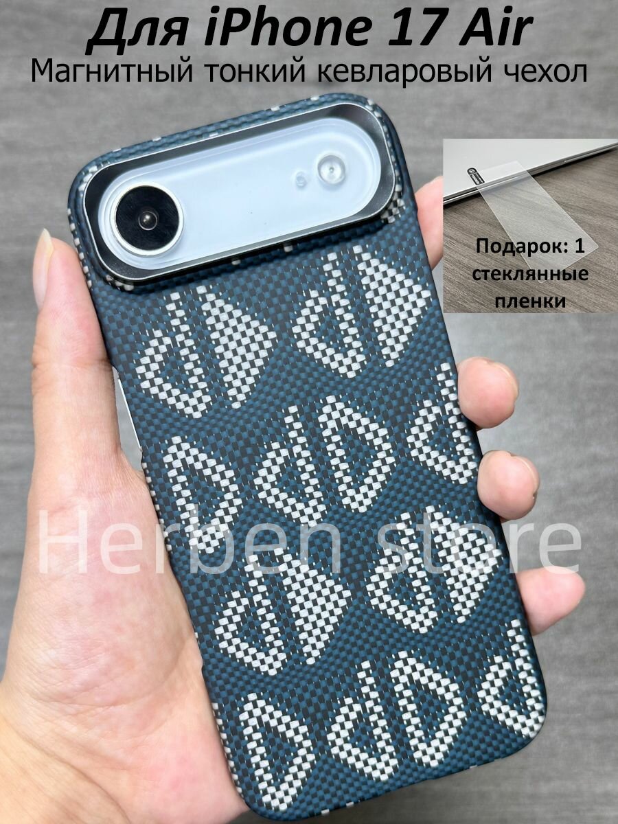 Магнитный тонкий кевларовый чехол для iphone 17 Air, чехол из кевлара, премиум, минималистичный, антискользящий
