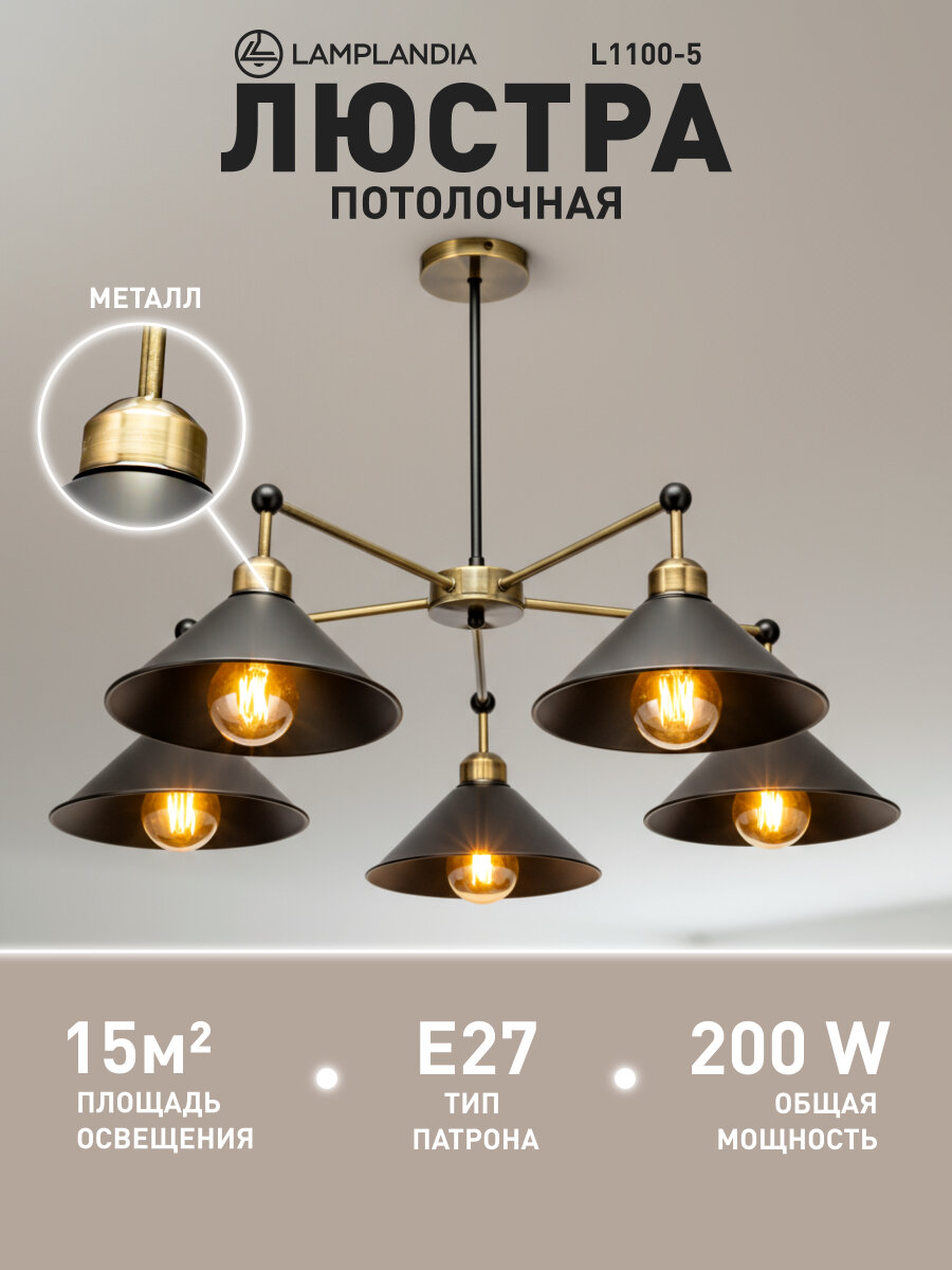 Люстра потолочная Lamplandia L1100-5 HARSH, Е27*5 макс 40Вт