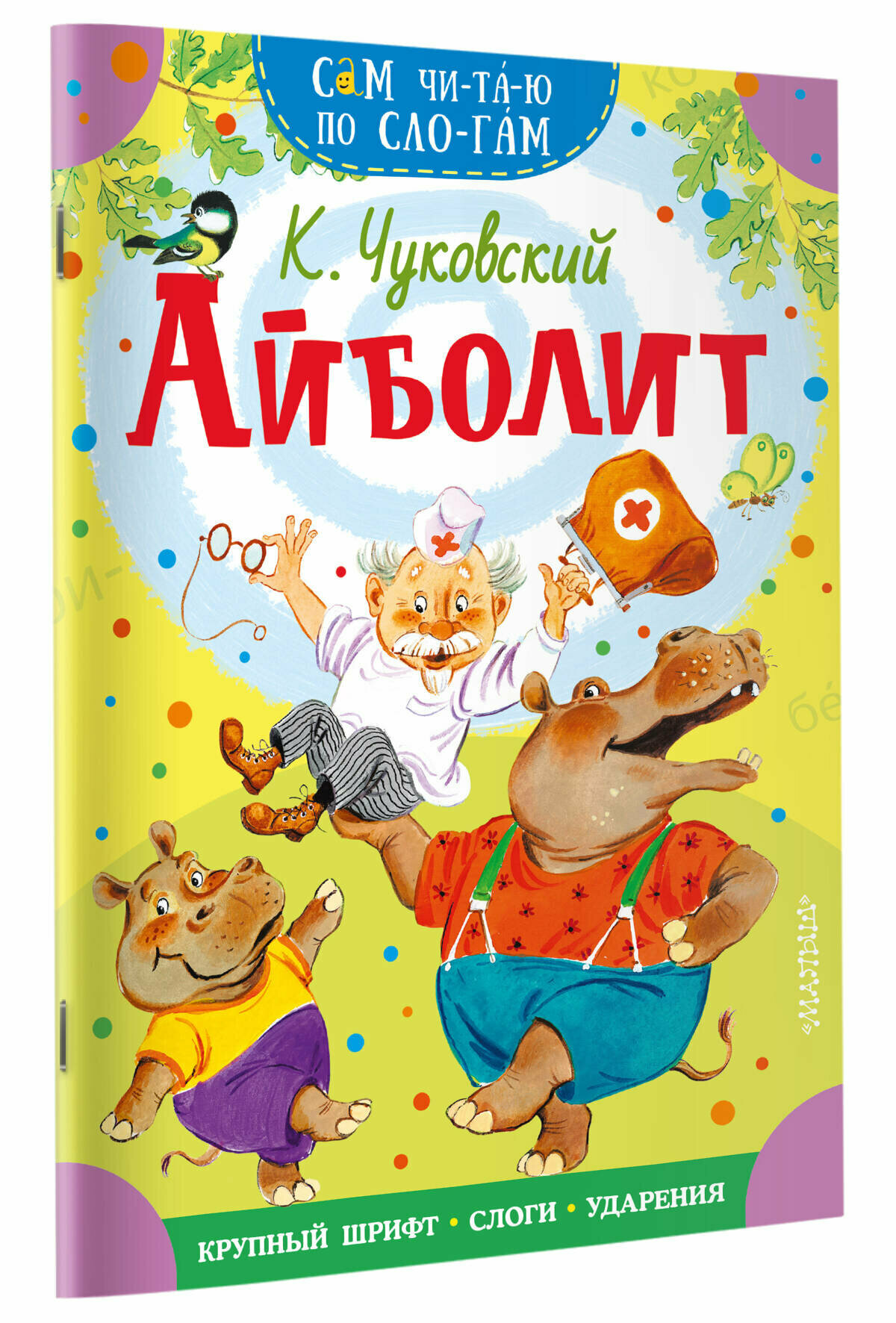 Айболит Чуковский К. И.