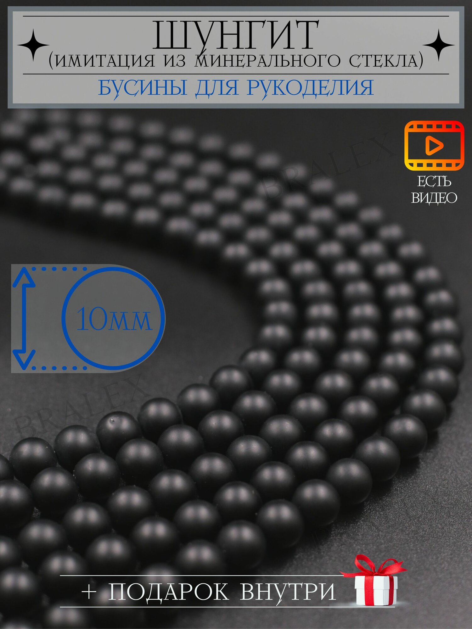Бусины имитация камень шунгит 10мм