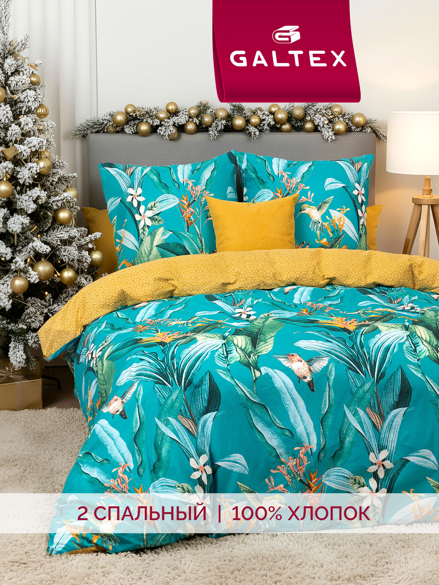 Постельное белье 2 спальное (2 нав. 70х70) Бязь, Хлопок GALTEX Джунгли бирюзово-зеленый