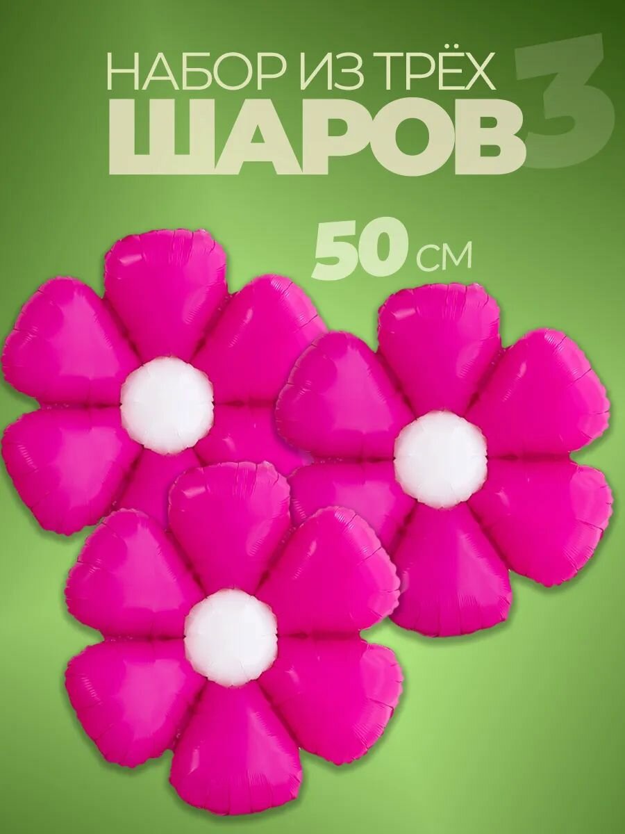 Воздушный шар большой цветок Ромашка