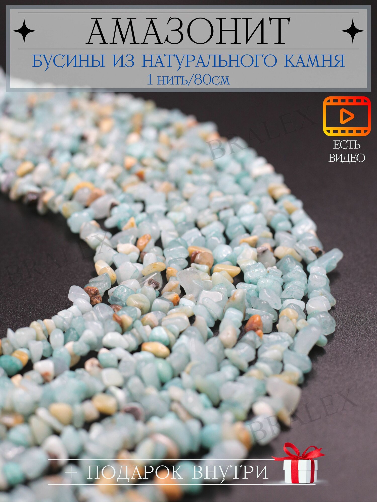 Бусины галтовка 80см из натурального камня амазонит