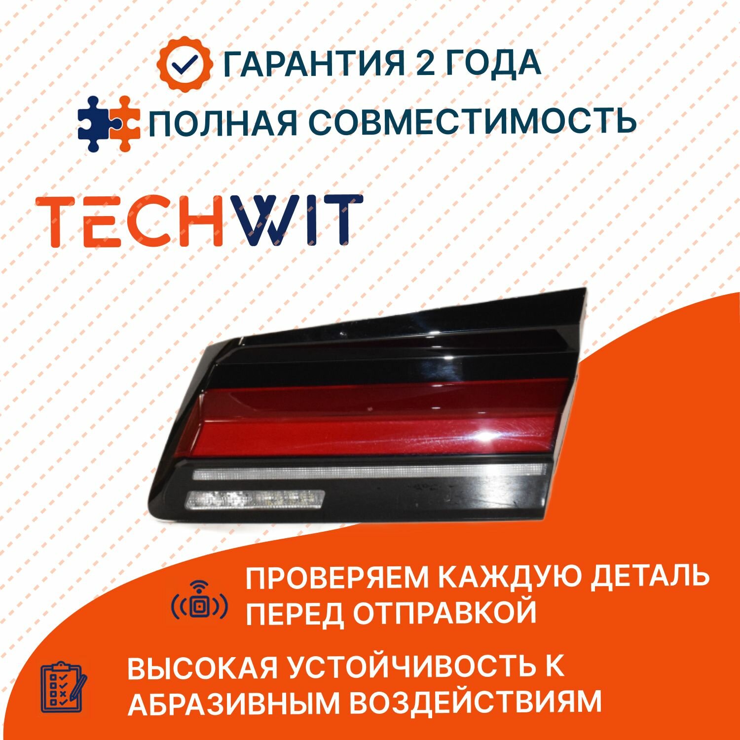 BMW 5 Series G30 LCI Фонарь задний внутренний правый BMW 5 серия G30 Рестайлинг 63218493818 2020-2023 TECHWIT