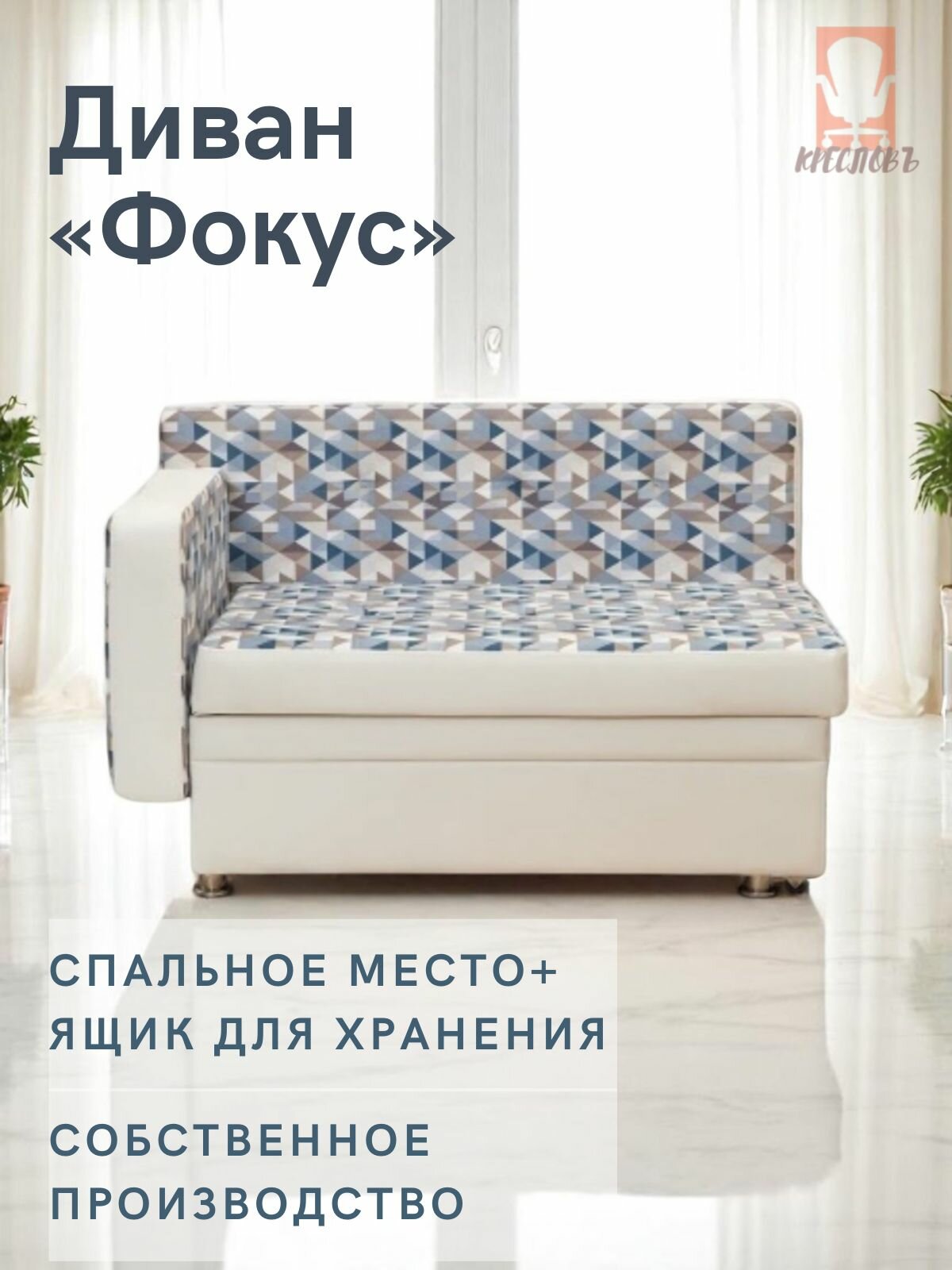 Диван-кровать для кухни Фокус со спальным местом, левый подлокотник, Микс аквамарин + PG SNOW, 125х67х82 см