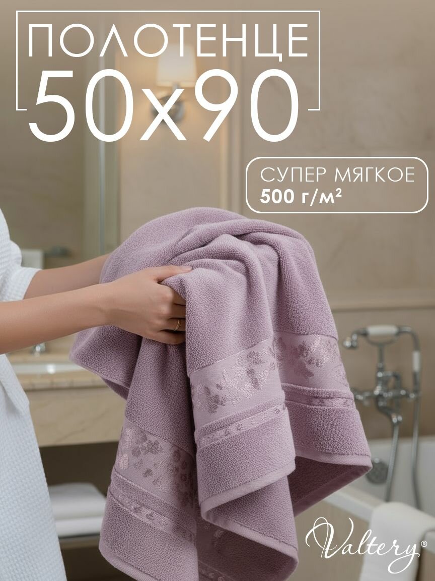 Полотенце банное Вальтери 50х90, Emily-6