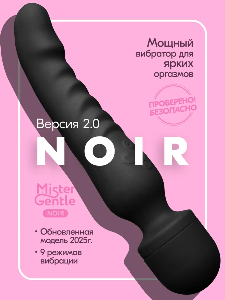 Noir (v2) - вибратор для женщин вагинальный клиторальный 18+