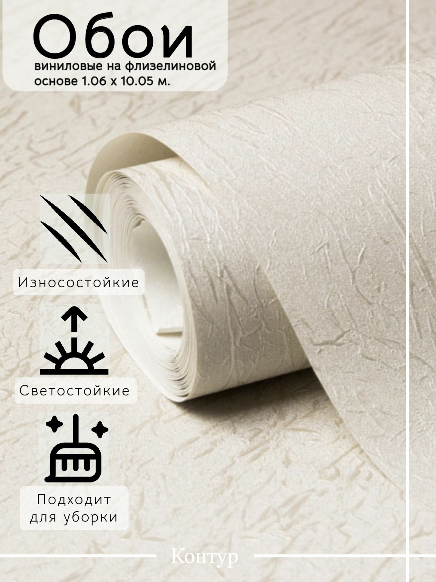 Рельефные, скрывают неровности стен. Обои антивандальные, виниловые на флизелиновой основе 1.06х10.05, супермоющиеся.
