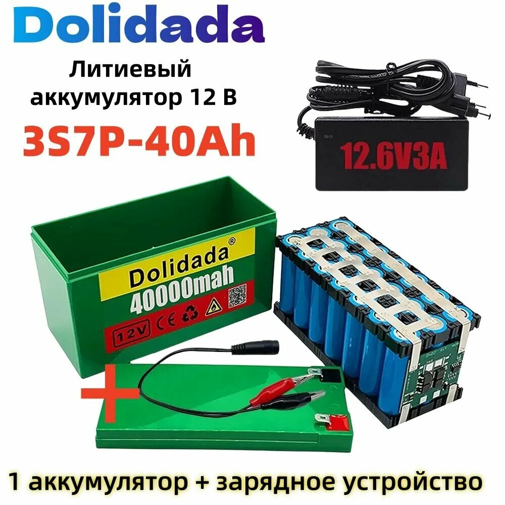 Новый литиевый аккумулятор 12V 40Ah 3S7P 18650 со встроенной BMS большого тока 40Ah для зарядного устройства распылителя + 12,6V 3A