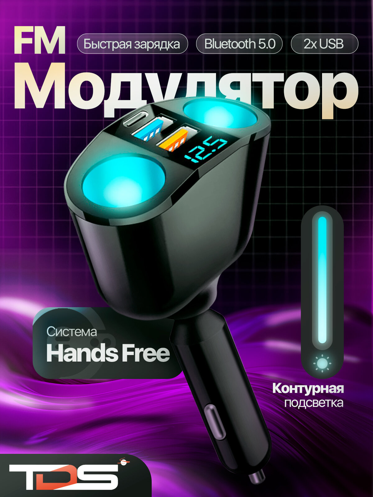 FM-модулятор трансмиттер автомобильный + разветвитель с Bluetooth TDS TS-CAF25