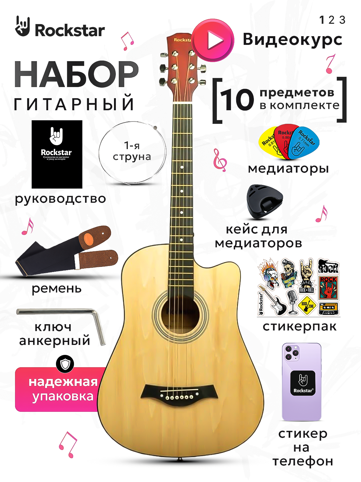 Гитара для начинающих акустическая