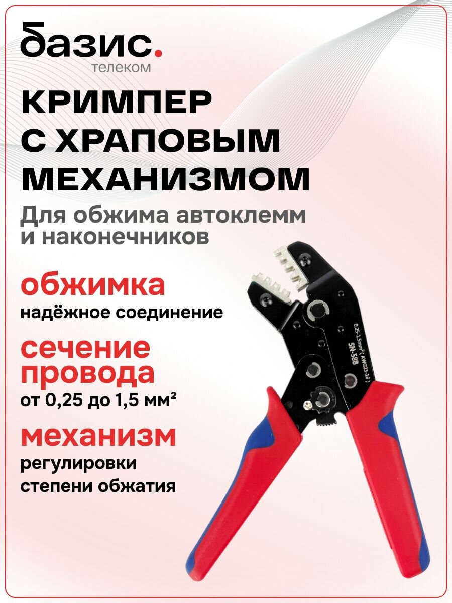 Кримпер пресс клещи для обжима клемм