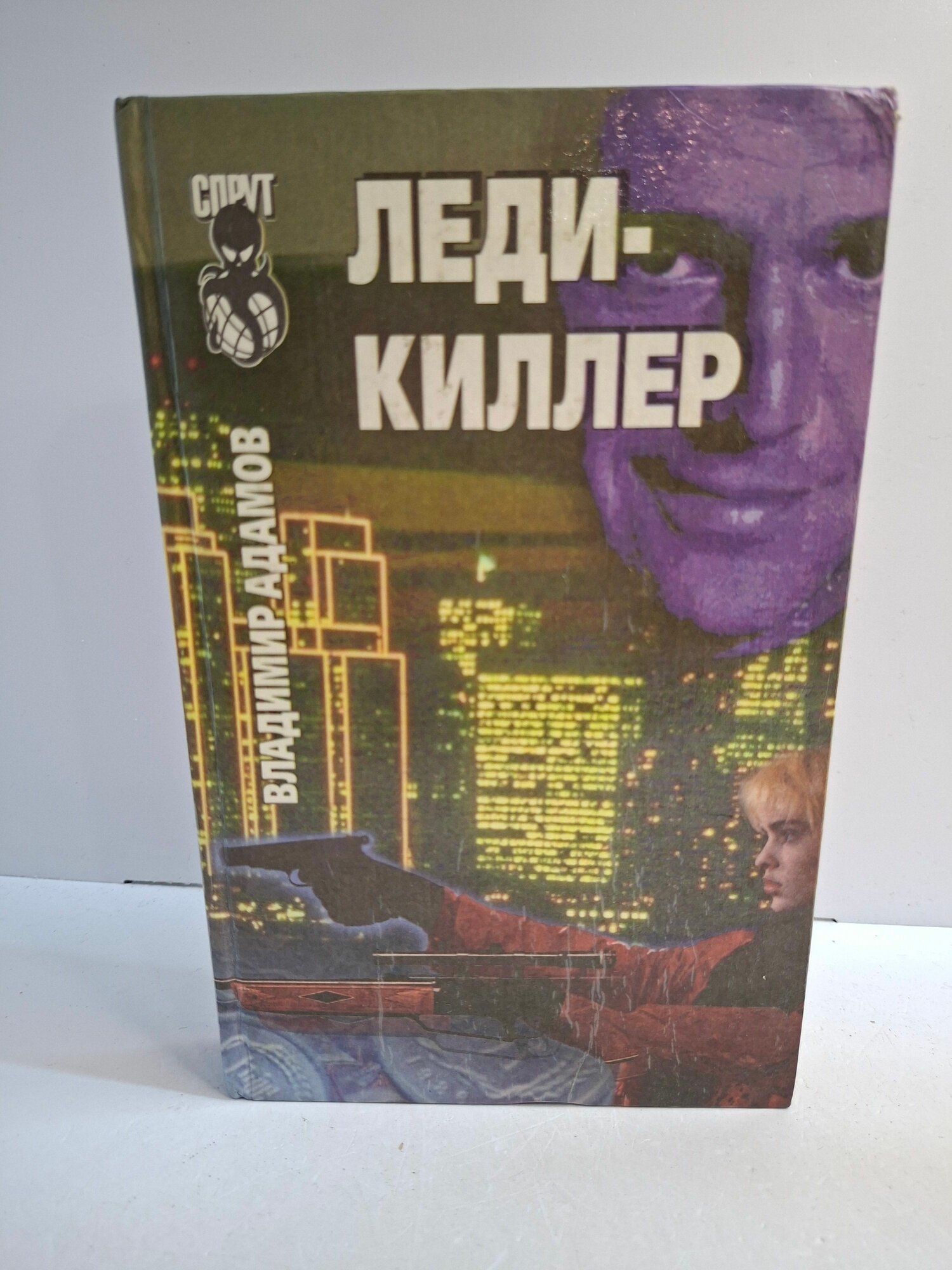 Леди-киллер