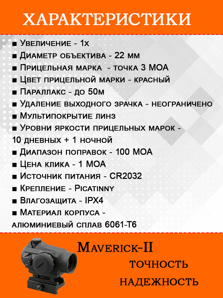 Коллиматорный прицел Vector Optics Maverick-II 1x22, точка 3 МOA красная, закрытый