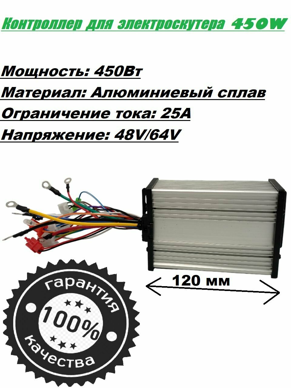 Контроллер 450W 48V 64V на электроскутер