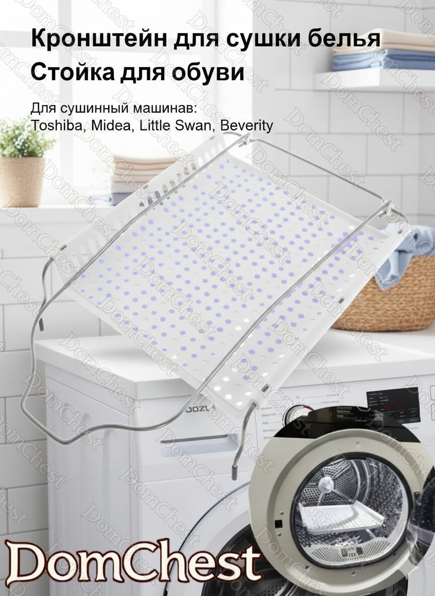 1020 Аксессуар для сушильной машины Подходит GALATEC, COLMO, Toshiba, Midea, Little Swan, Beverly