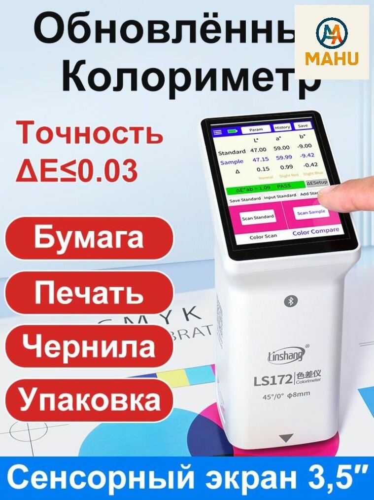 Эксклюзивный колориметр LS172 45/0 для прецизионного измерения полиграфических красок