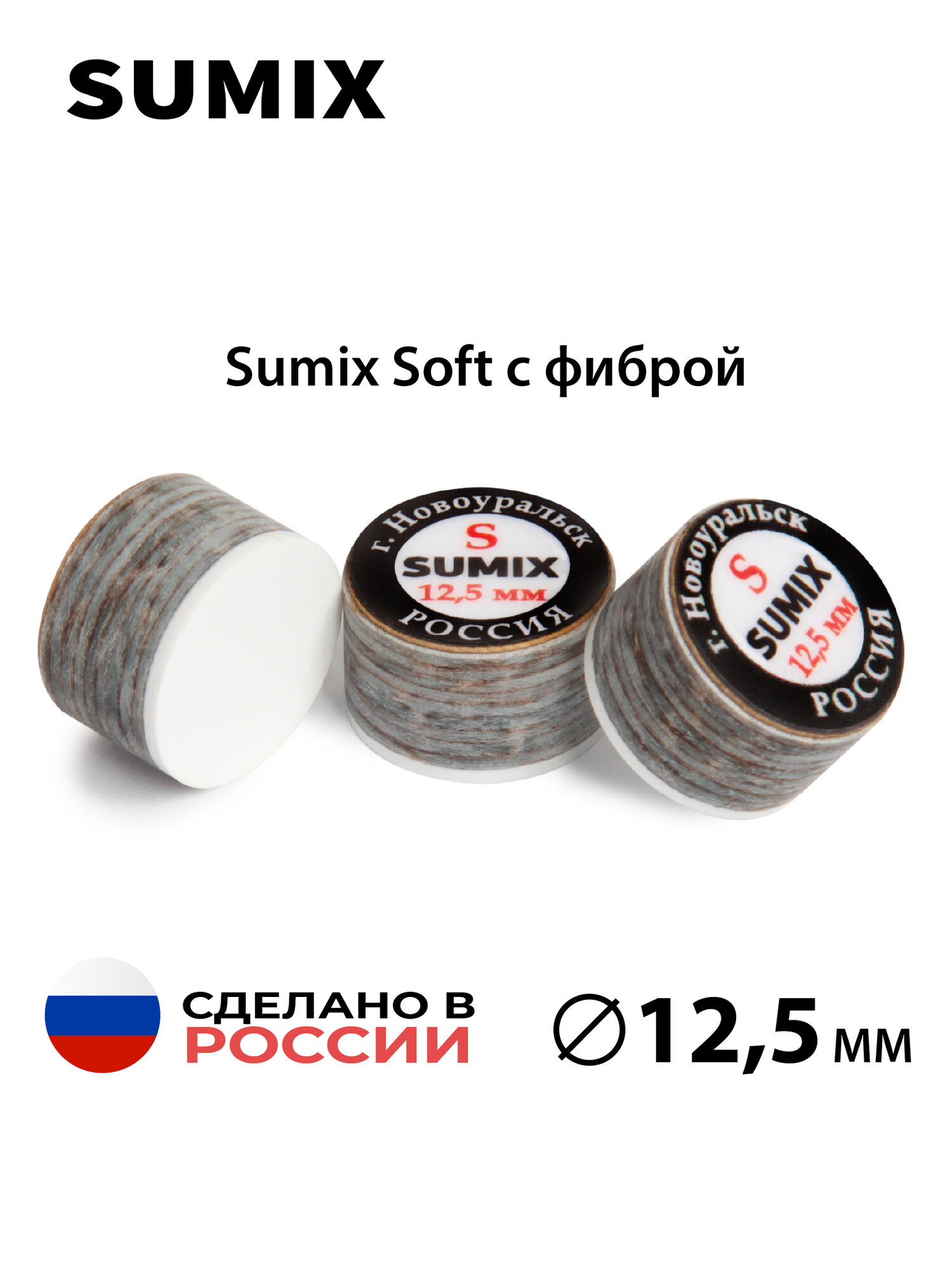 Наклейка для бильярдного кия Sumix 12,5 мм Soft с фиброй, многослойная, 1 шт.