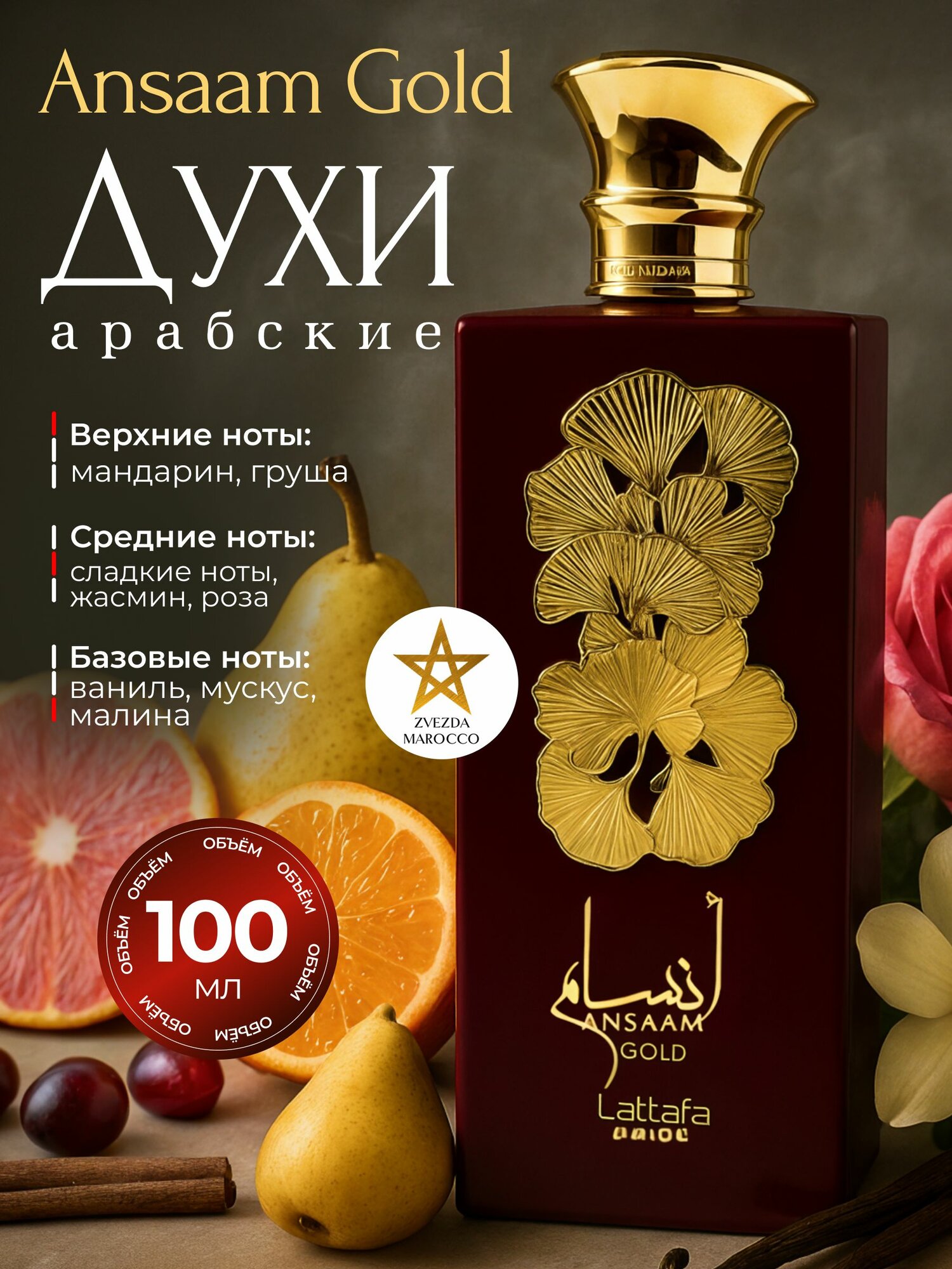Арабские духи Lattafa Ansaam Gold 100 мл. Латтафа Ансаам Голд парфюм для женщин, восточно-цветочный аромат с нотками розы из ОАЭ