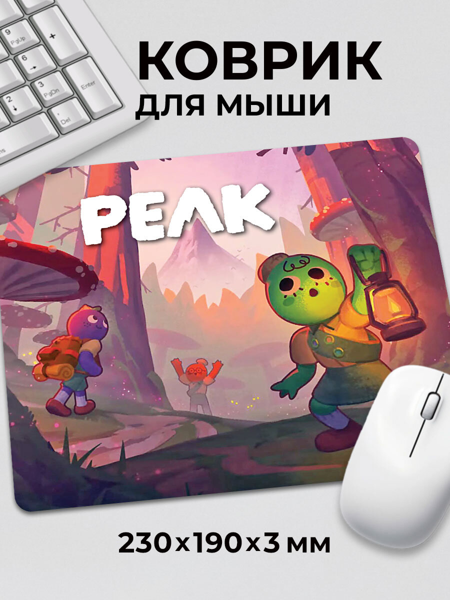Коврик для мышки Peak Пик игра альпинисты скауты с фонариком, на нескользящем резиновом основании 230x190x3 мм