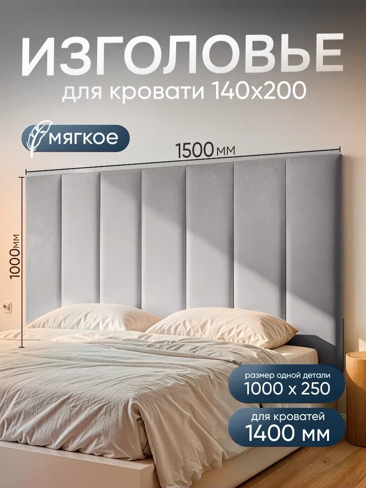 Изголовье кровати 140х100 цвет серый, мягкое изголовье, Сон Сервис