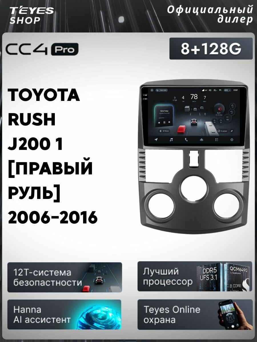 Магнитола Toyota Rush J200 1 (RHD) 2006-2016 Teyes CC4 Pro 8/128GB, штатная магнитола, 8-ми ядерный процессор, QLED эк