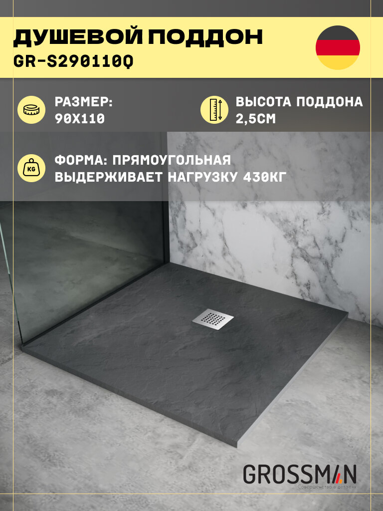Душевой поддон Grossman Strong GR-S290110Q (90х110х2,5) из искусственного камня, прямоугольный, графит,1 место