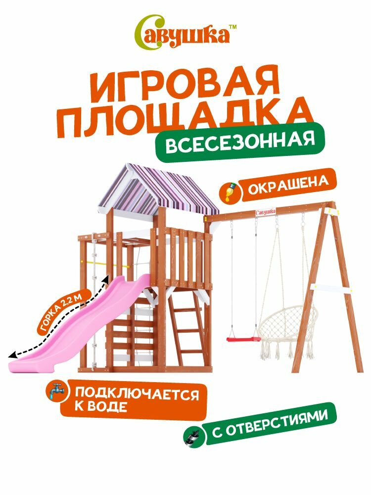 Детская игровая площадка с горкой "Савушка TooSun-8" розовый. Игровой спортивный комплекс уличный для дачи детский.