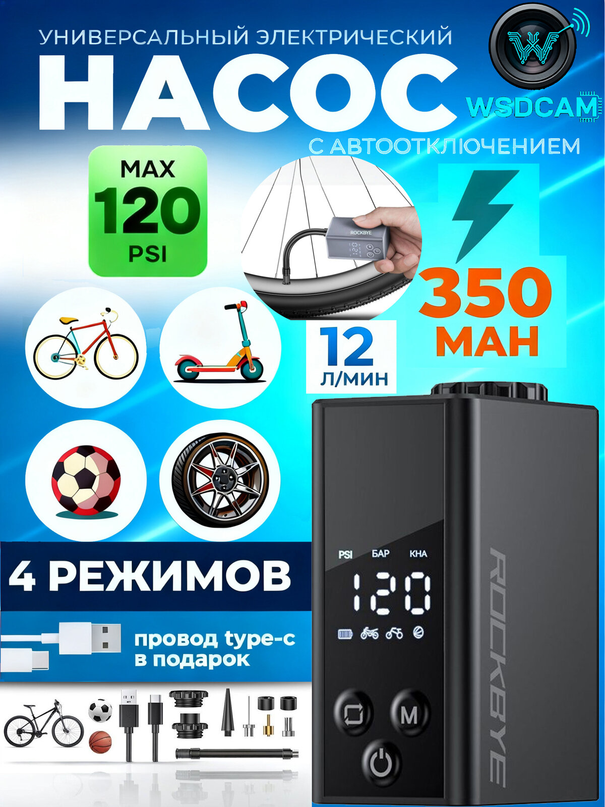 Мини - портативный электрический насос для велосипедов, мотоциклов и шаров, 120PSI, Type - C заряжаемый