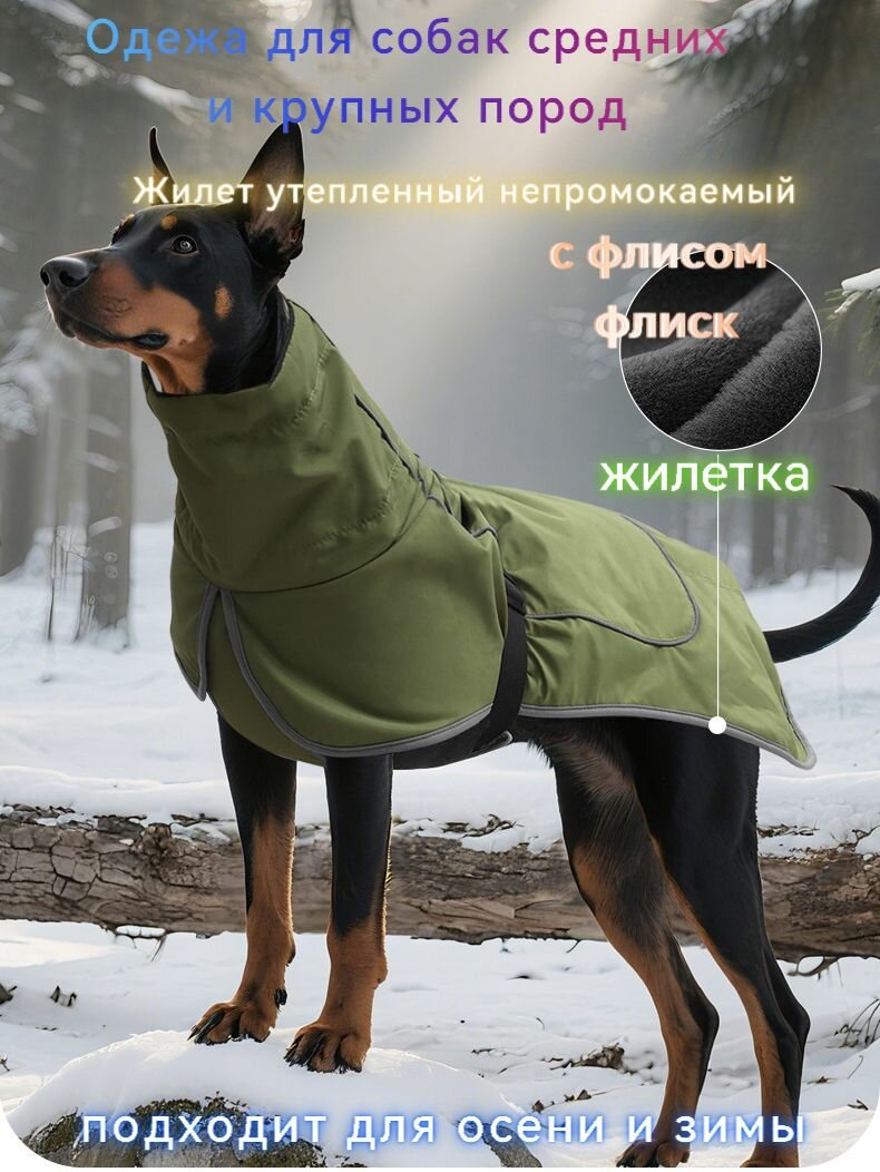 Одежа для собак средних и крупных пород. Подкладка из флиса, Жилет утепленный непромокаемый, плащ, жилетка, попона. Размер L
