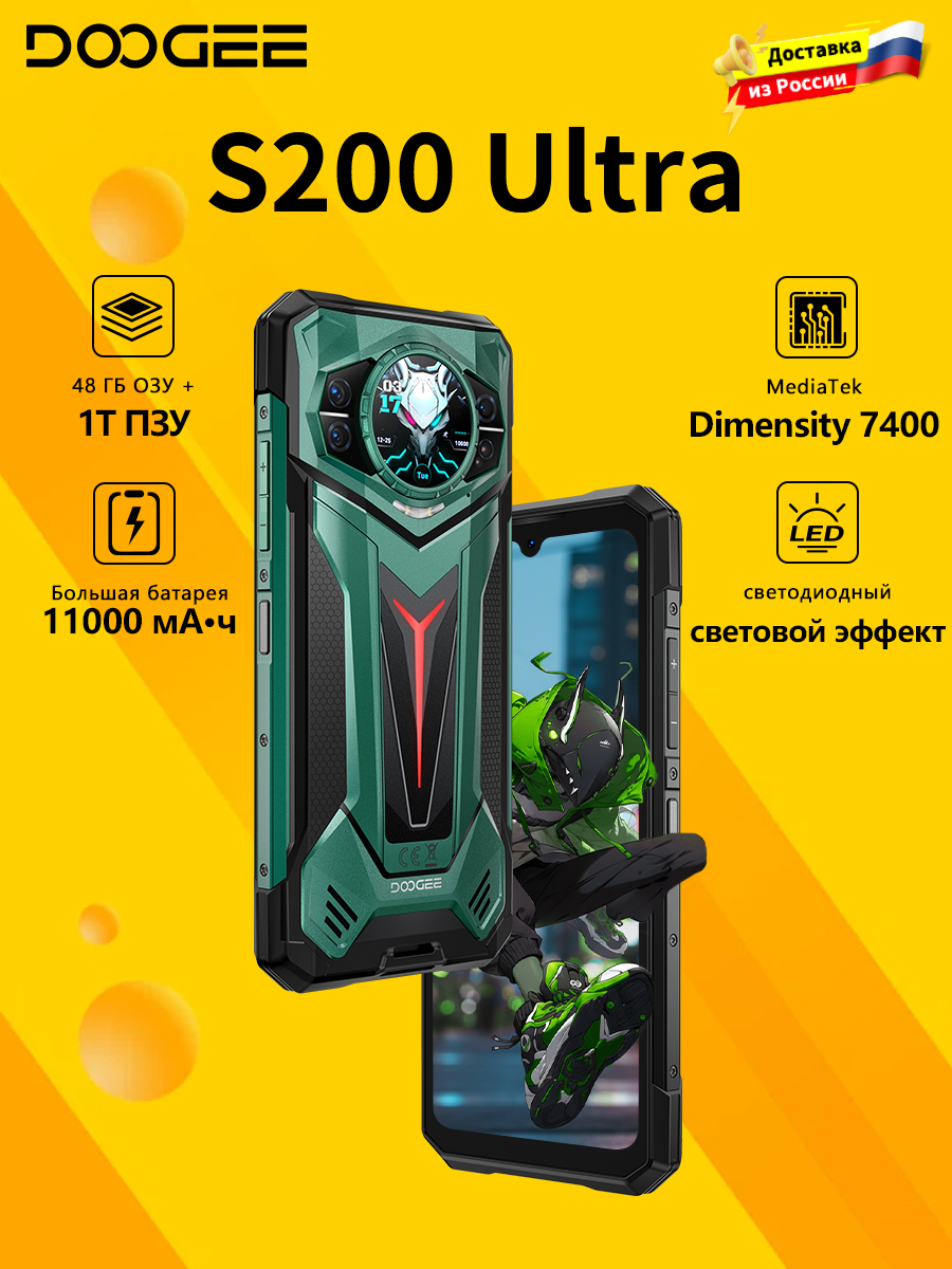 Смартфон Doogee S200 Ultra 48 ГБ / 1 ТБ, Dimensity 7400,11000 мА·ч,66 Вт быстрая зарядка, NFC, Global, Зеленый