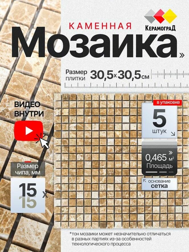 Плитка мозаика из натурального камня КерамограД 30х30см KG-33P/ 5 сеток