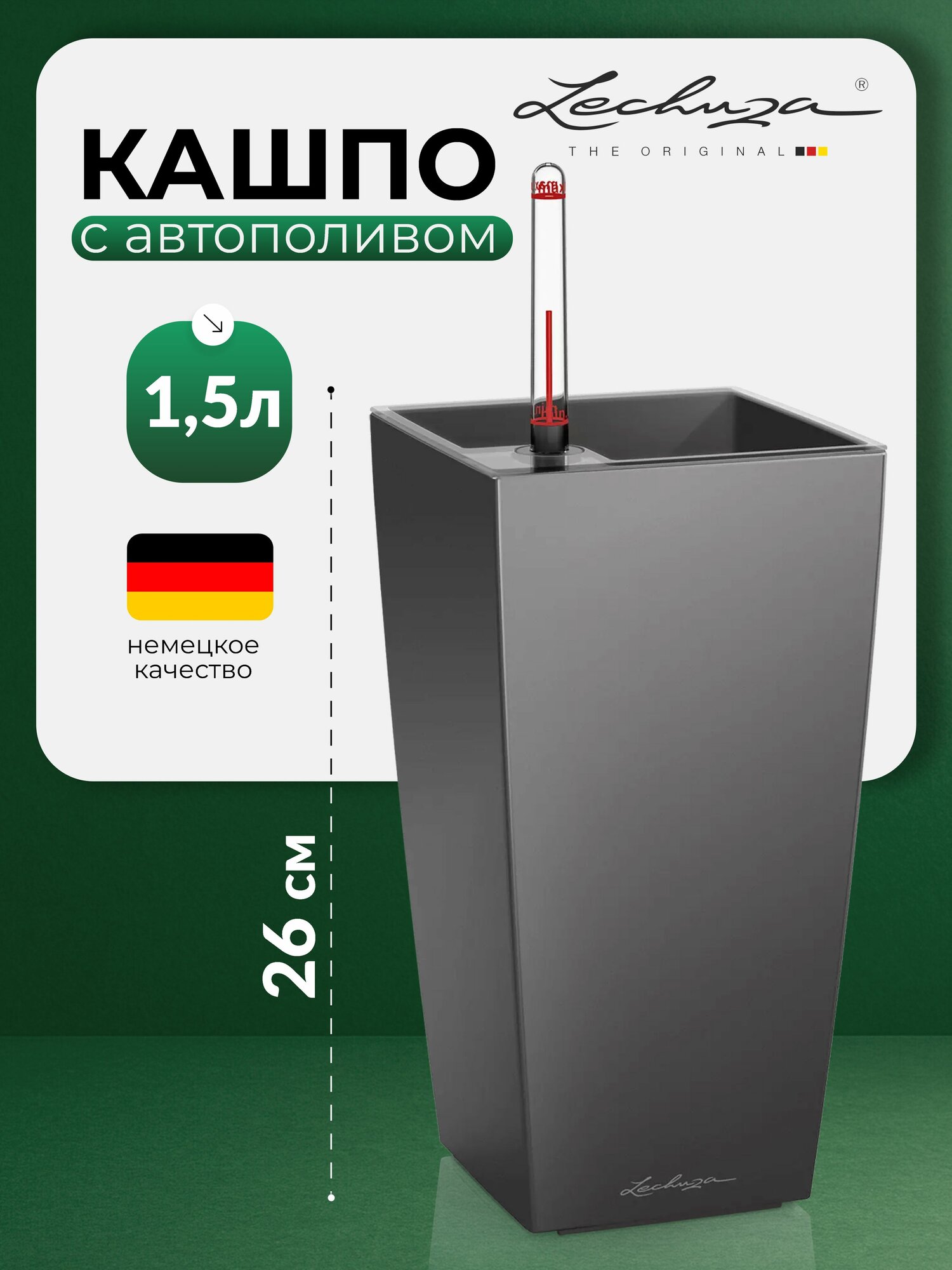 Кашпо для цветов с автополивом Lechuza MAXI CUBI