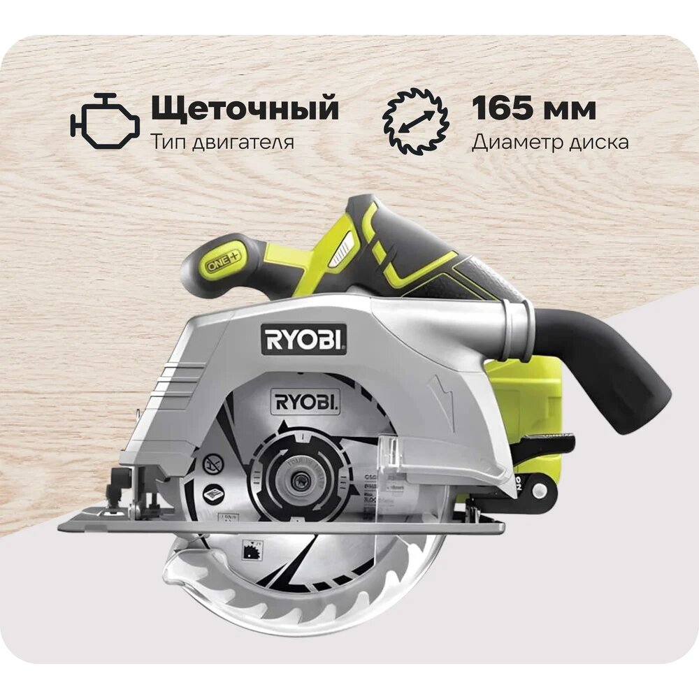 Дисковая пила Ryobi ONE+ R18CS-0, для длинных прямых резов, аккумуляторная с системой пылеудаления, для древесины
