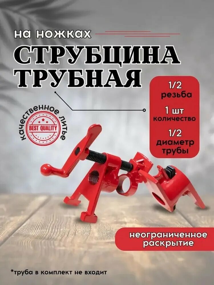 Струбцина Трубная 40 мм, 1 шт.