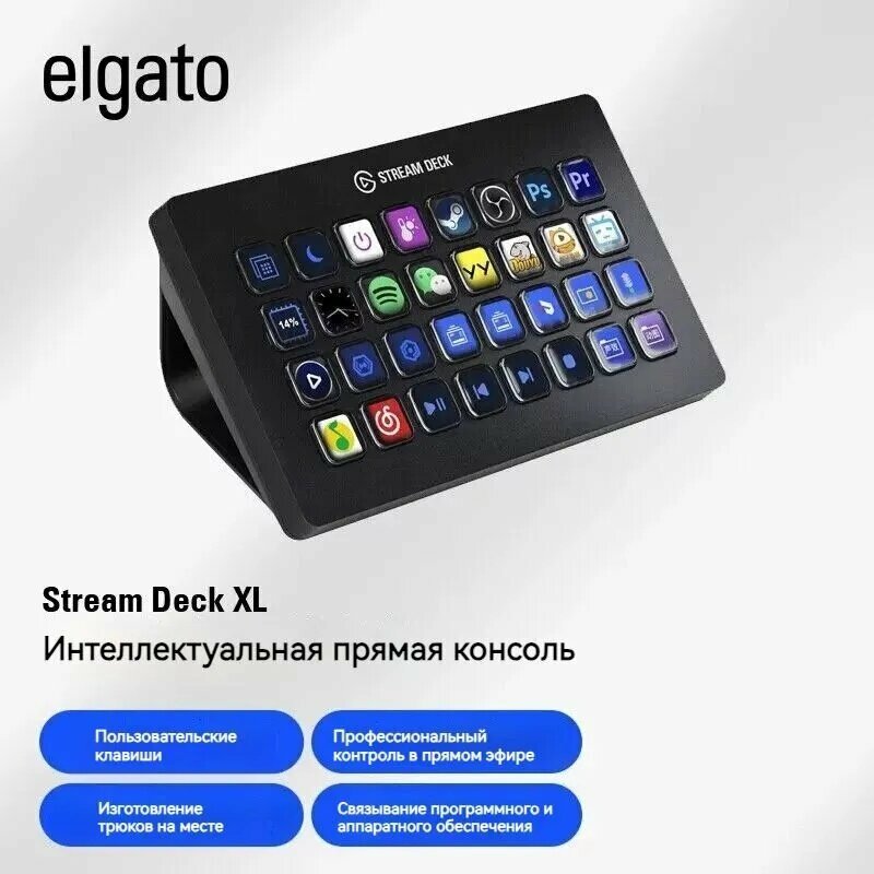 Контроллер для стриминга Elgato Stream Deck XL, черный / Программируемая клавиатура, Английская раскладка, магнитная подставка, 32 клавиши / Панель для стриминга, запись макросов, идеально для игр